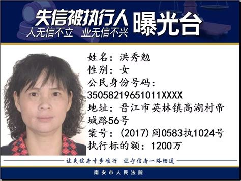 泉州这30名老赖被曝光