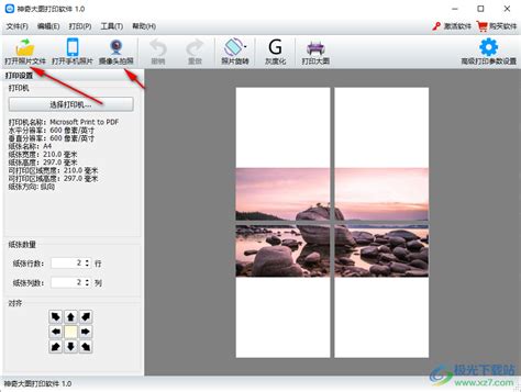 神奇大图打印软件下载 大图分割打印软件v100224 官方版 极光下载站