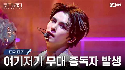 로드투킹덤a7회 여기저기 무대 중독자 발생 Cravity크래비티ㅣace 세림 중독 Mnet 241031 방송 보다