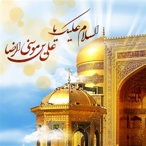 ۱۰ عکس نوشته السلام علیک یا علی ابن موسی الرضا جدید ستاره