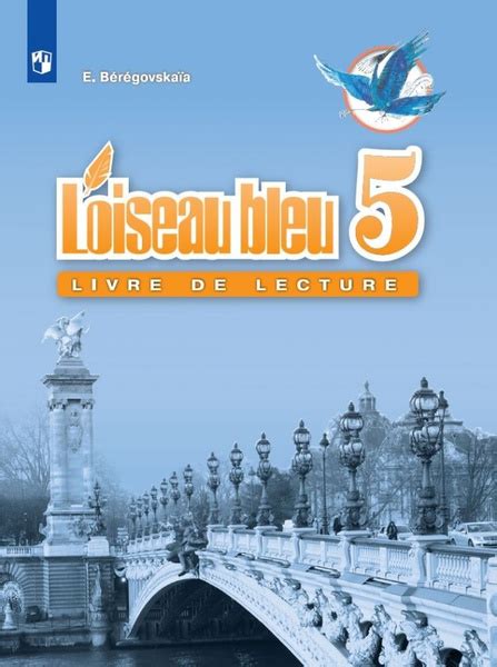 Французский язык Второй иностранный язык Книга для чтения 5 класс купить с доставкой по