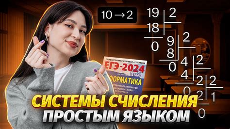 Системы счисления для ЕГЭ по информатике Умскул Youtube
