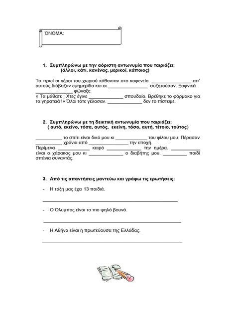 ΓΛΩΣΣΑ ΦΥΛΛΟ ΑΞΙΟΛΟΓΗΣΗΣ Δ΄ΤΑΞΗ Pdf