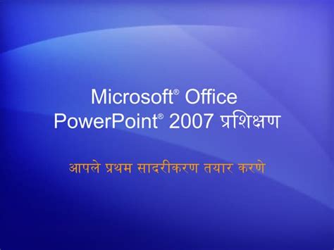 microsoft® office powerpoint for excel training in marathi pptx