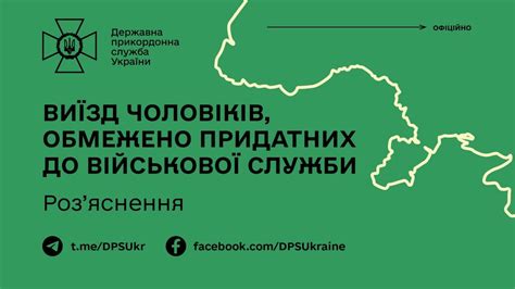 Виїзд чоловіка який обмежено придатний до військової служби Голос