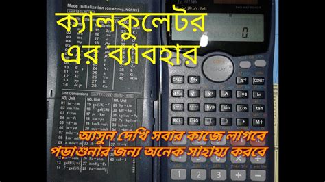 How To Use A Scientific Calculatorbangla Easy Tutorial Youtube