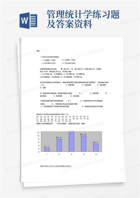 管理统计学练习题及答案资料Word模板下载 编号qyvrdowe 熊猫办公