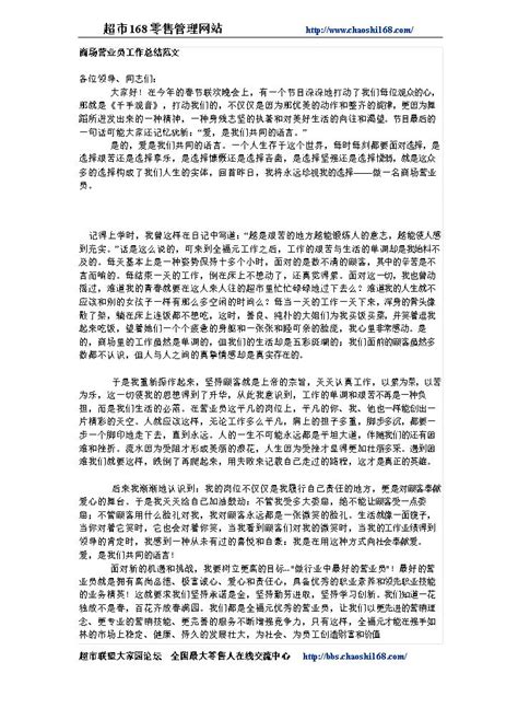 超市商场各岗位工作总结范文大全 doc wordgzzj免费模板下载 记灵工具