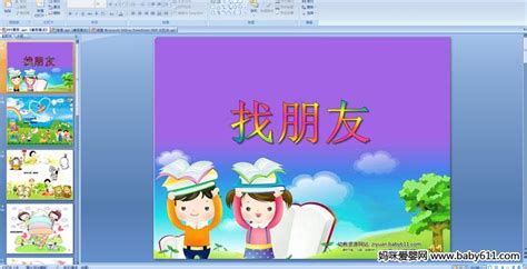 找朋友游戏图片 卡通图片 简笔画 大山谷图库