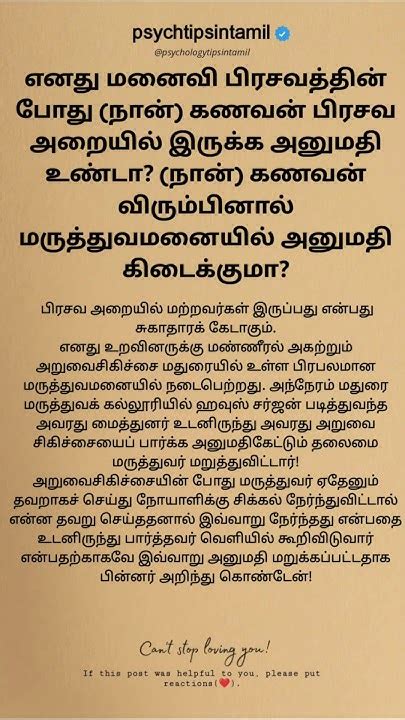 எனது மனைவி பிரசவத்தின் போது நான் Psychtipsintamil Tamilstatus Tamilquotes Tamil Youtube