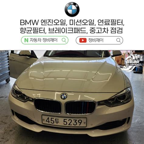 자동차 정비제이 포항 에코프로 협력점공임료10 할인 딜리버리 무료 중고차 점검 항균필터 연료필터 엔진오일 미션오일 브레이크패드 교체 작업 네이버 블로그