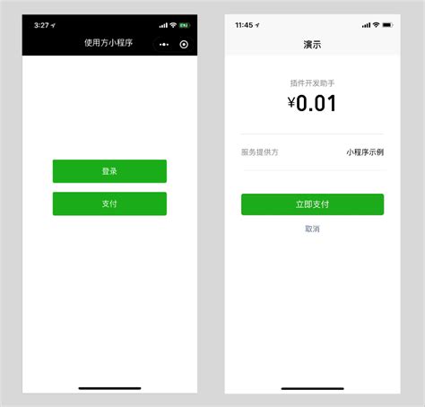 小程序插件功能介绍 微信开放文档