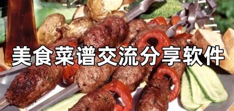 美食菜谱社区app 美食菜谱交流分享软件 内容多的美食交流软件 Yx12345下载站