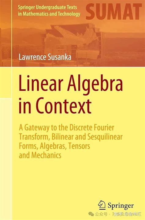 《线性代数背景：离散傅里叶变换、双线性和半线性形式、代数、张量和力学的入门》 知乎