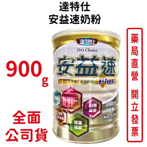 達特仕安益速plus奶粉800g瓶 買6送1 明星級配方： 褐藻糖膠、 白藜蘆醇 、酪酸菌 、sod Like 蝦皮購物