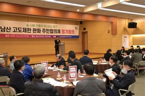 남산 고도제한 완화 주민협의체 첫 만남 아시아경제