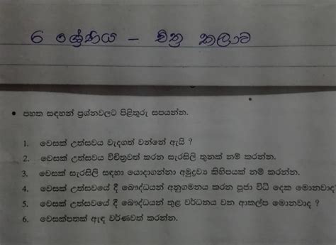 Anuladevi Balika Vidyalaya Galle 6 ශ්‍රේණිය චිත්‍ර කලාව