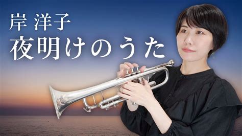 Trumpet Cover Youtube