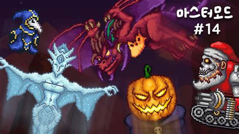 테라리아 14화 각종 이벤트 뿌시기 Youtube