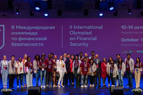 Международная Олимпиада по финансовой безопасности