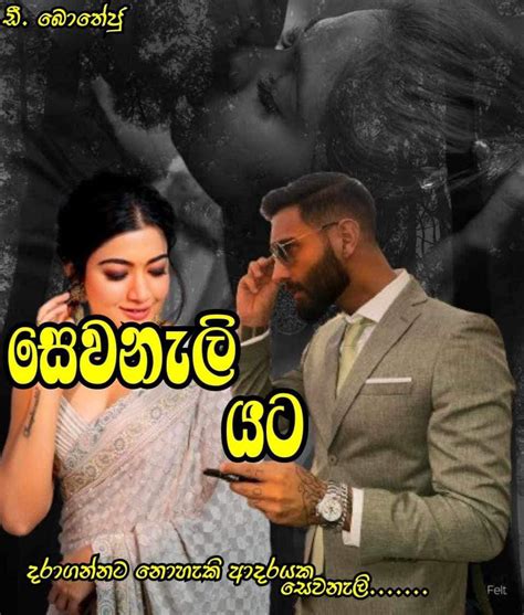 අකුරු 🩷🩷සෙවනැලි යට 🩷🩷 22 කොටස නගිනව ගිහින් වාහනේට විසුලි තවමත් බියවී මෙන් බලා සිටියදී පසෙක
