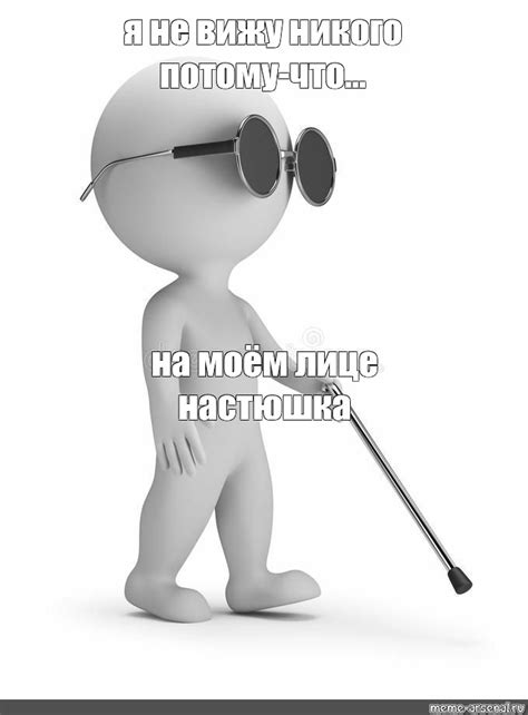 Создать комикс мем мультфильм люди слепой человек Комиксы Meme