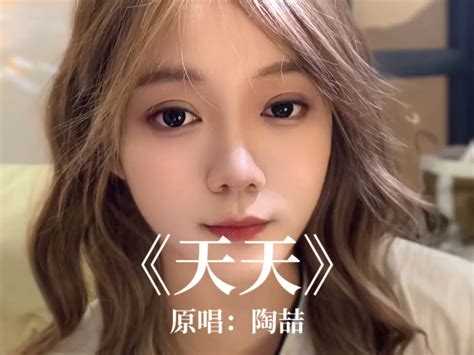 有个女孩然后我好想念陶喆《天天》吉他翻唱 糖醋娜美 糖醋娜美 哔哩哔哩视频