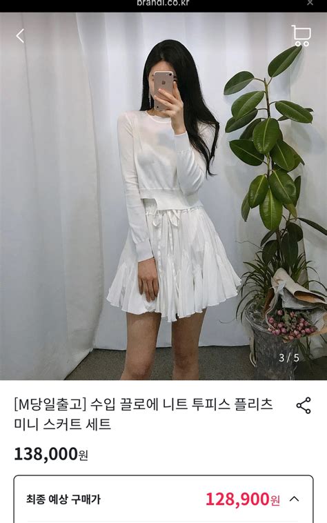 끌로에 니트 투피스 플리츠 미니 당근 중고거래