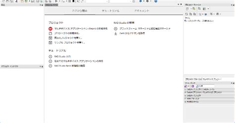 無料になったdelphiをさっそく使ってみたけど ほそぼそプログラミング日記