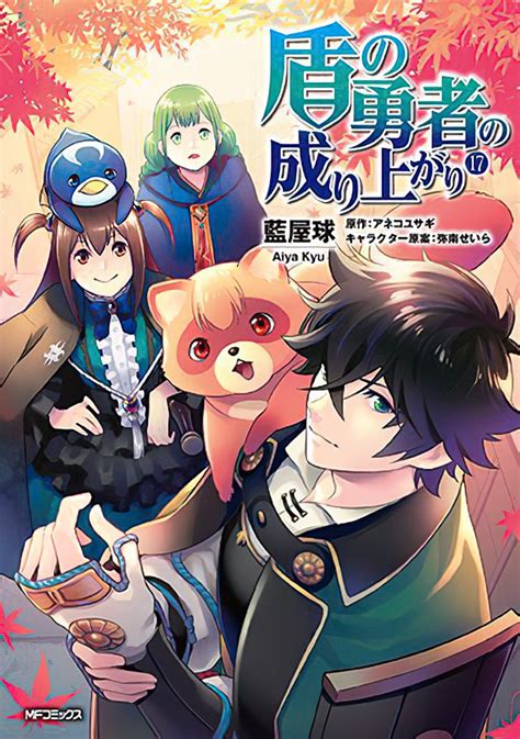 Tate No Yuusha No Nariagari Manga Reveals The Cover Of Volume 17