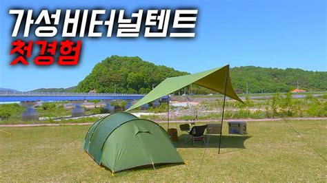 15만원짜리 가성비 터널텐트와 함께한 캠핑 텐트추천 네이처하이크 폴러투맨 노지캠핑 Youtube