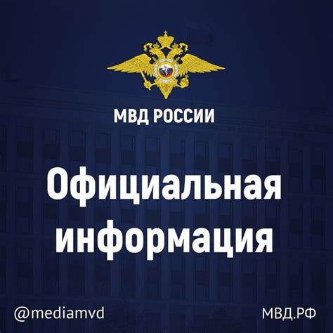 МВД России напоминает о требованиях к постановке иностранных граждан на миграционный учет по