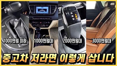 가격대 별 중고차 저라면 이렇게 삽니다 중고 추천 Youtube