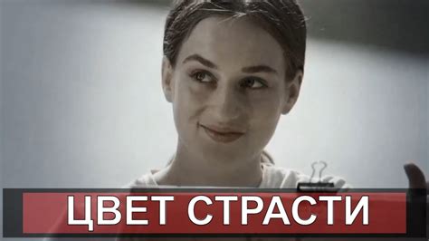 [ЦВЕТ СТРАСТИ 1 2 3 4 5 6 7 8 9 10 11 12 13 14 15 16 17 18 19 20 24 серия 2020 ] обзор на