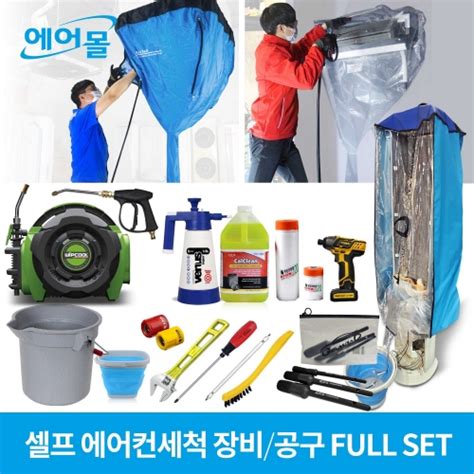 에어몰 에어컨세척장비전문몰