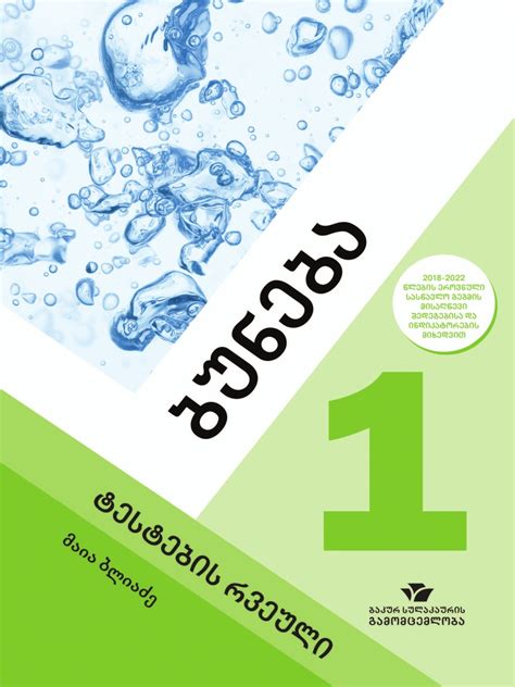 Buneba 1 Testebis Rveuli Natsqhveti Pdf