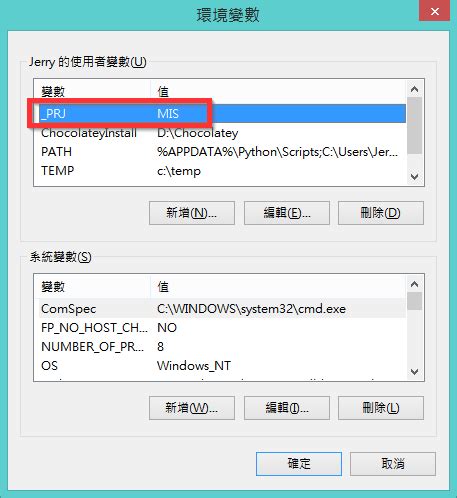 Windows 使用setx指令快速建立共用環境變數 簡睿隨筆