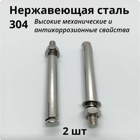 Болт анкерный с гайкой М12*120 мм, нержавеющий, 2 шт - купить по ...