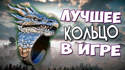 Skyrim ЛУЧШЕЕ КОЛЬЦО В ИГРЕ ЕГО ИСКАЛИ 11 ЛЕТ - YouTube