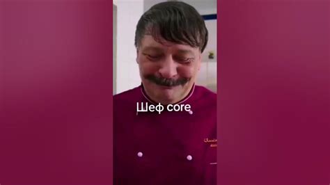 шеф из кухни Youtube