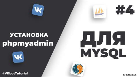 Установка Phpmyadmin для Mysql Лёгкое управление базой данных Vkbottutorial 4 Youtube