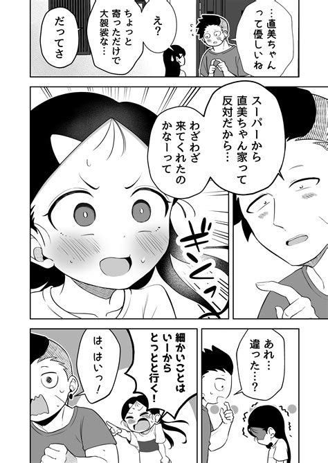 成瀬みやび💦fanbox先読み On Twitter なんだか気になる男友達を誘いたい話 素直になれない直美ちゃん【10】