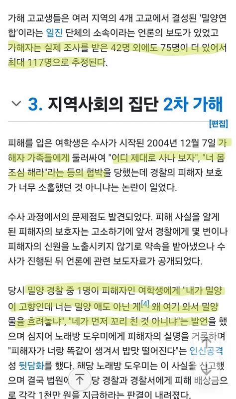 잡담 밀양 여중생 집단 성폭행 사건 내용 인스티즈instiz 일상 카테고리