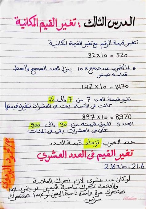 الدرسين الثالث والرابع فى الرياضيات للصف الخامس مدرس اول
