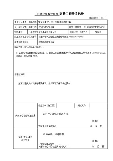 GA 836 2016 建设工程消防验收评定规则 消防工程 土木在线