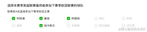 Checkbox 多选框限制选择个数，超出限制的个数后其他选项禁止选择最近项目开发中，有一个关于 Checkbox多选框 掘金