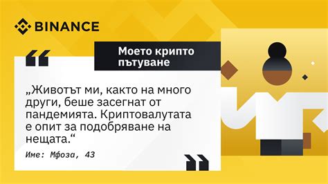 Моето крипто пътуване Търпението е добродетел Блог на Binance