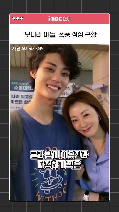 ‘오나라 아들 폭풍 성장 근황 Youtube