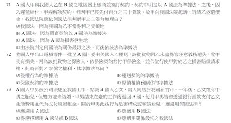 宇法知識工程網 112年司法特考律師高考國際私法測驗題 04