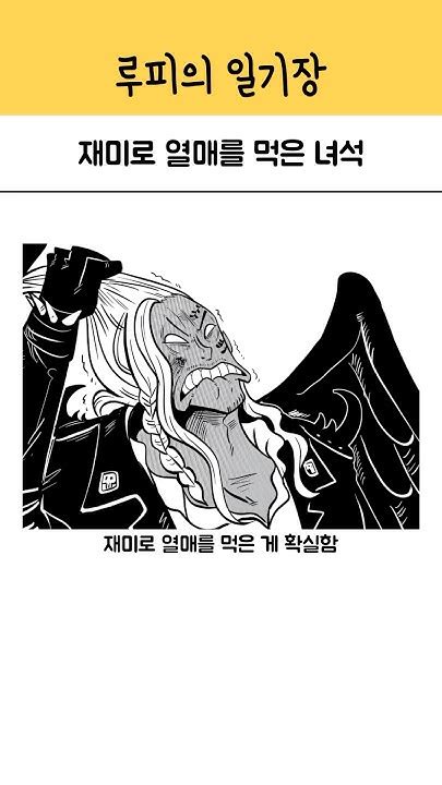 재미로 열매를 먹은 녀석 Youtube